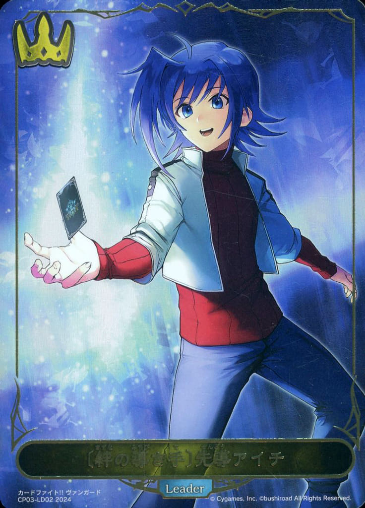 駿河屋 - CP03-LD02：〔絆の導き手〕先導アイチ（シャドウバース エボルヴ）