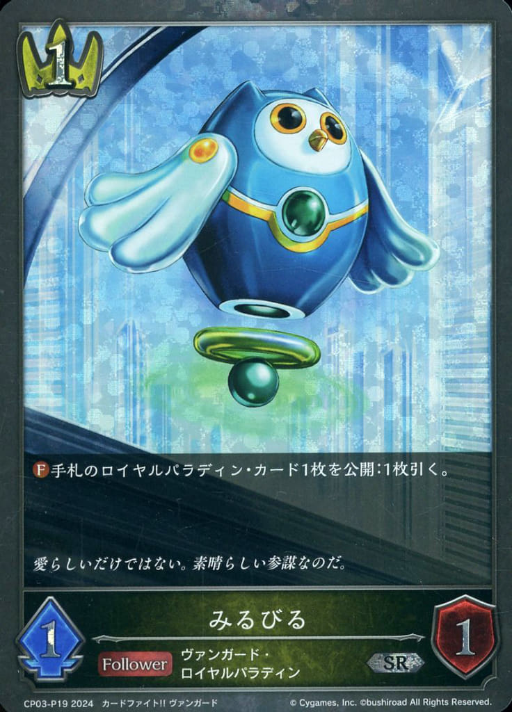 駿河屋 - CP03-P19[SR]：(プレミアム)みるびる（シャドウバース エボルヴ）