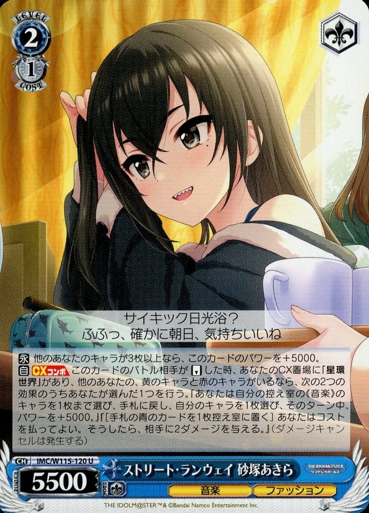 駿河屋 - IMC/W115-120[U]：ストリート・ランウェイ 砂塚あきら（ヴァイスシュヴァルツ）