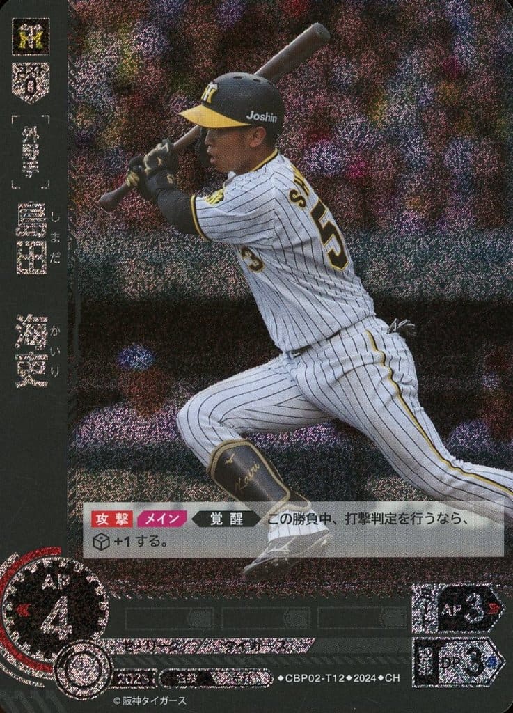 駿河屋 - CBP02-T12[CH]：島田 海吏（プロ野球カードゲーム DREAM ORDER）