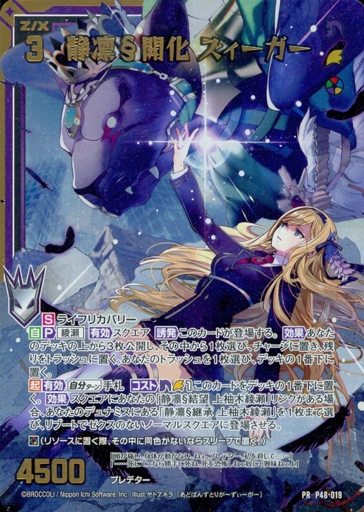 駿河屋 - P48-019[PR]：静凛§開化 ズィーガー(金箔押しホログラムレア)（Z/X）