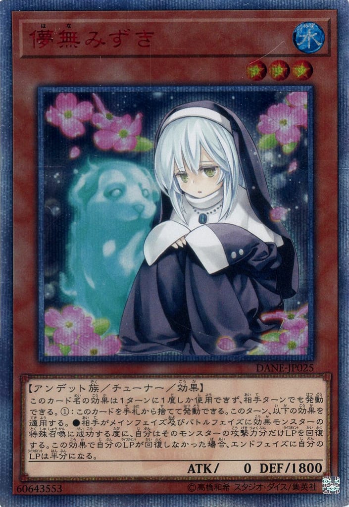 駿河屋 - DANE-JP025[20thSE]：【不備有り】儚無みずき（ダーク･ネオストーム）