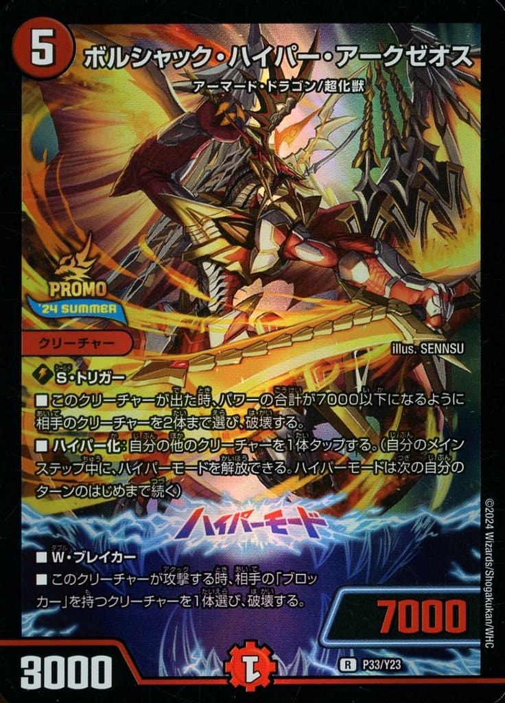 駿河屋 - P33/Y23[R]：ボルシャック・ハイパー・アークゼオス（デュエルマスターズ）