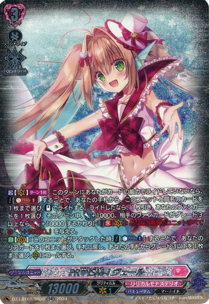 駿河屋 - DZ-LBT01/SR08[SR]：PRISM-I ヴェール（ヴァンガード）Bランク