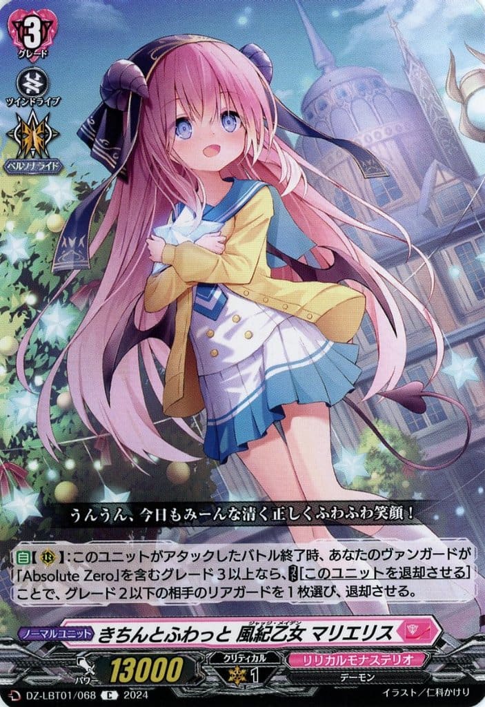 駿河屋 - DZ-LBT01/068[C]：きちんとふわっと 風紀乙女 マリエリス（ヴァンガード）