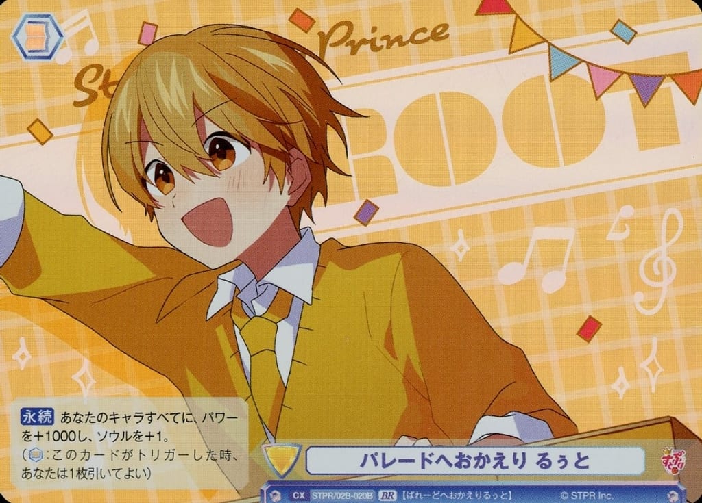 駿河屋 - STPR/02B-020B[BR]：パレードへおかえり るぅと（ヴァイスシュヴァルツブラウ）