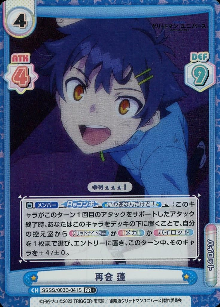 駿河屋 - SSSS/003B-041S[RR+]：再会 蓬（Reバース for you）