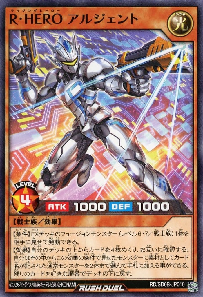 駿河屋 - RD/SD0B-JP010[N]：R・HERO アルジェント（遊戯王ラッシュデュエル）