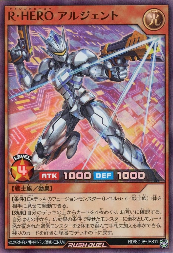 駿河屋 - RD/SD0B-JPS11[SR]：R・HERO アルジェント（遊戯王ラッシュデュエル）