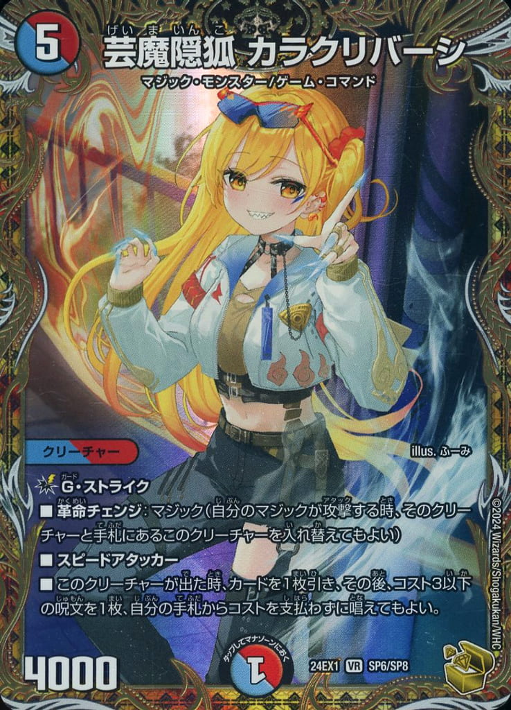駿河屋 - SP6/SP8[VR]：芸魔隠狐 カラクリバーシ（デュエルマスターズ）