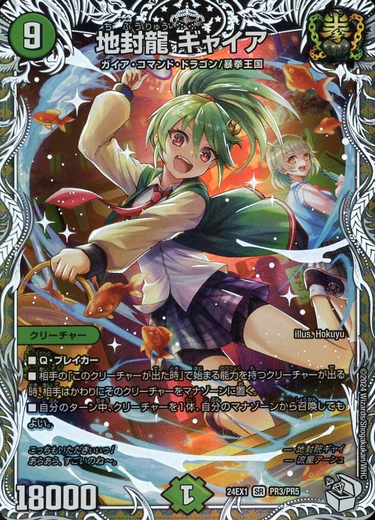 駿河屋 - PR3/PR5[SR]：地封龍 ギャイア/[ボックス購入特典]（デュエルマスターズ）