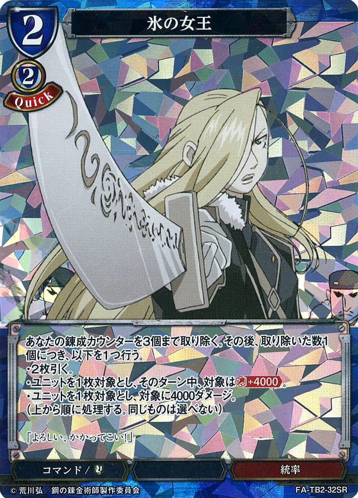 駿河屋 - FA-TB2-32SR[SR]：氷の女王（ビルディバイド）