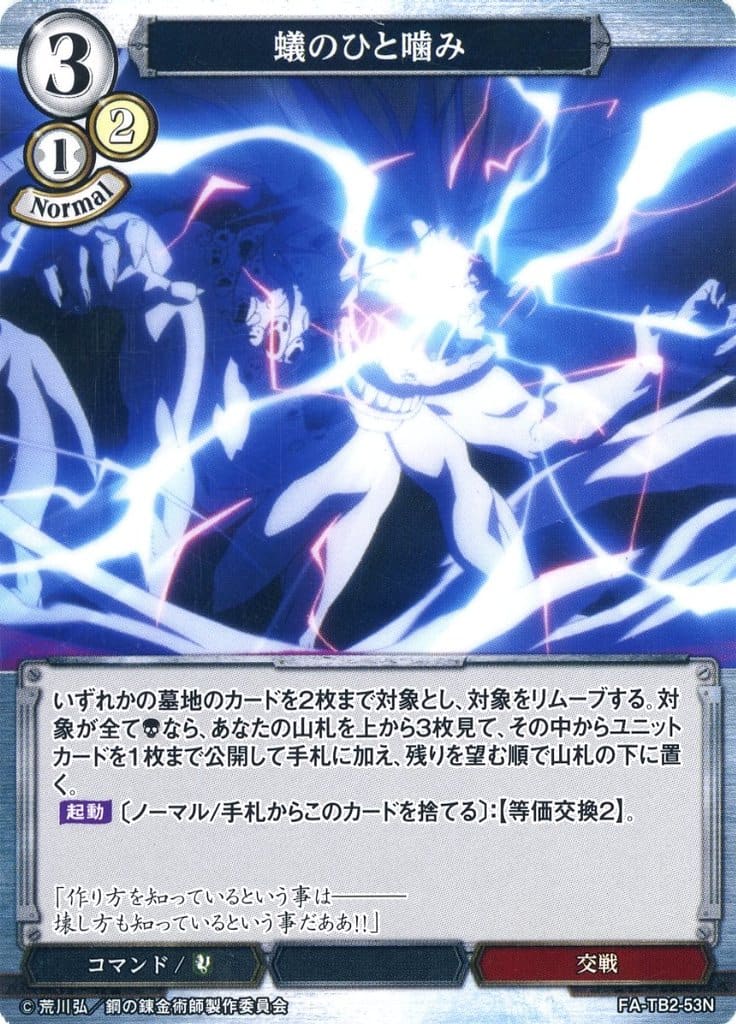 駿河屋 - FA-TB2-53N[N]：蟻のひと噛み（ビルディバイド）