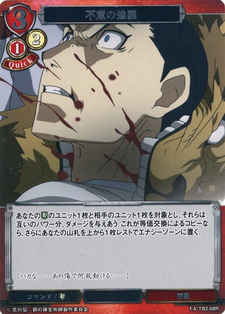 駿河屋 - FA-TB2-68R[R]：不意の強襲（ビルディバイド）