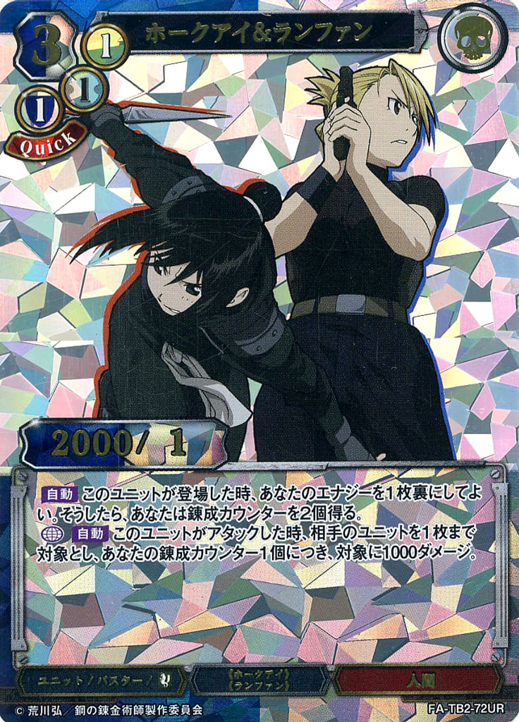 駿河屋 - FA-TB2-72UR[UR]：ホークアイ＆ランファン（ビルディバイド）