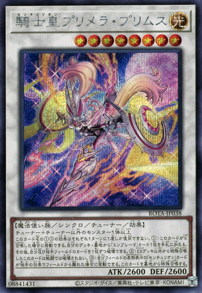 駿河屋 - ROTA-JP038[SE]：騎士皇プリメラ・プリムス（遊戯王）
