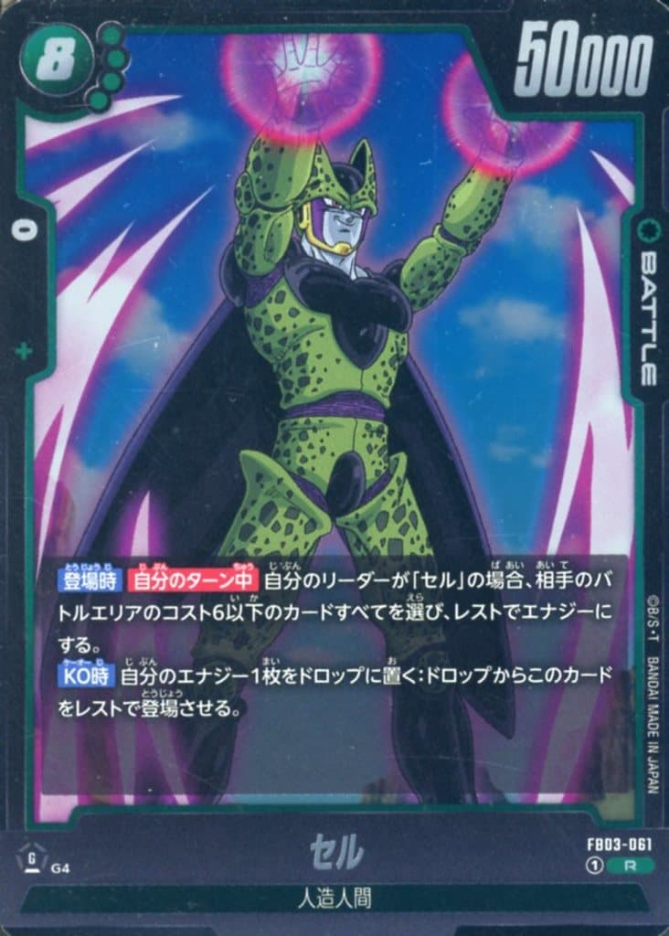 駿河屋 - FB03-061[R]：セル（ドラゴンボールスーパーカードゲーム）