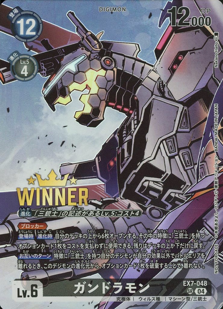 駿河屋 - EX7-048[SR]：ガンドラモン(WINNERロゴ入り)（デジモンカードゲーム）