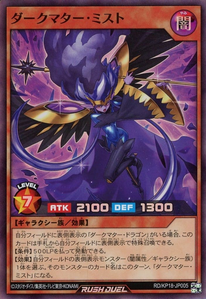 駿河屋 - RD/KP18-JP005[SR]：ダークマター・ミスト（遊戯王ラッシュデュエル）