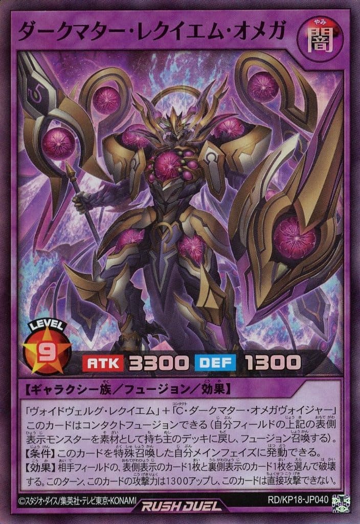 駿河屋 - RD/KP18-JP040[SR]：ダークマター・レクイエム・オメガ（遊戯王ラッシュデュエル）