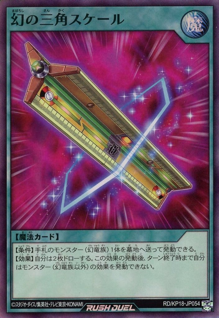 駿河屋 - RD/KP18-JP054[SR]：幻の三角スケール（遊戯王ラッシュデュエル）