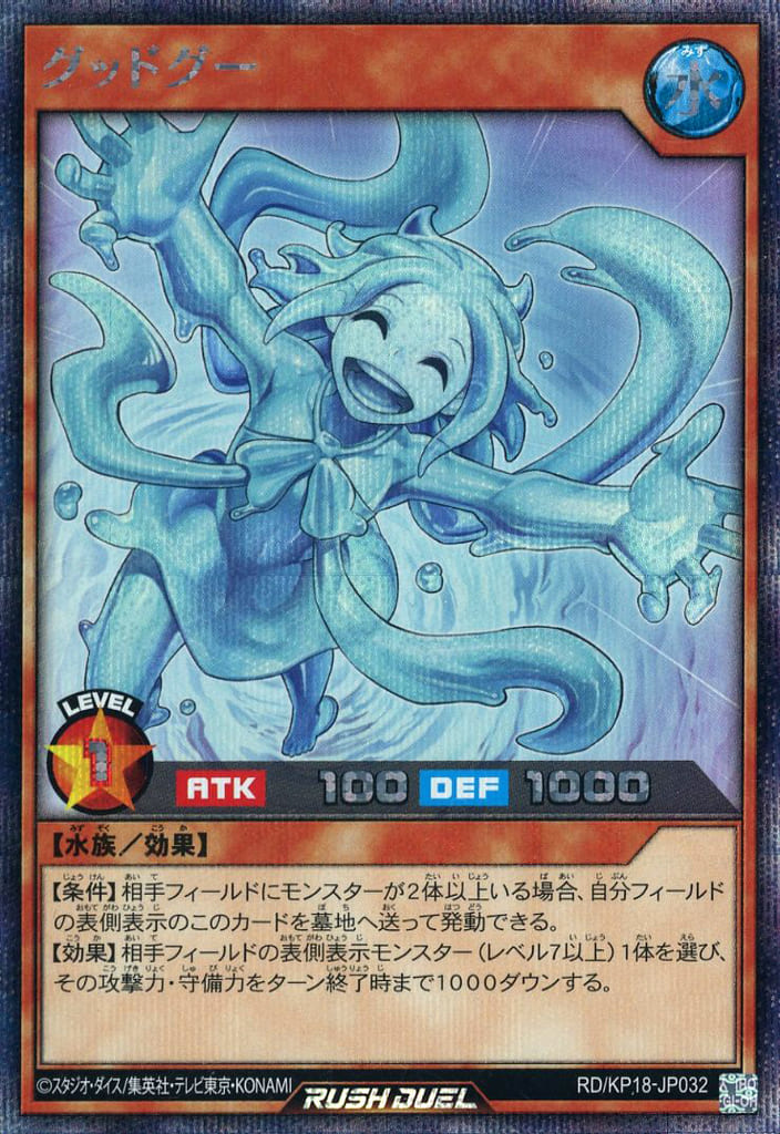 駿河屋 - RD/KP18-JP032[SE]：グッドグー（遊戯王ラッシュデュエル）