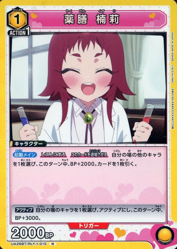 駿河屋 - UA26BT/RLY-1-015[R]：(キラ)薬膳 楠莉（ユニオンアリーナ）