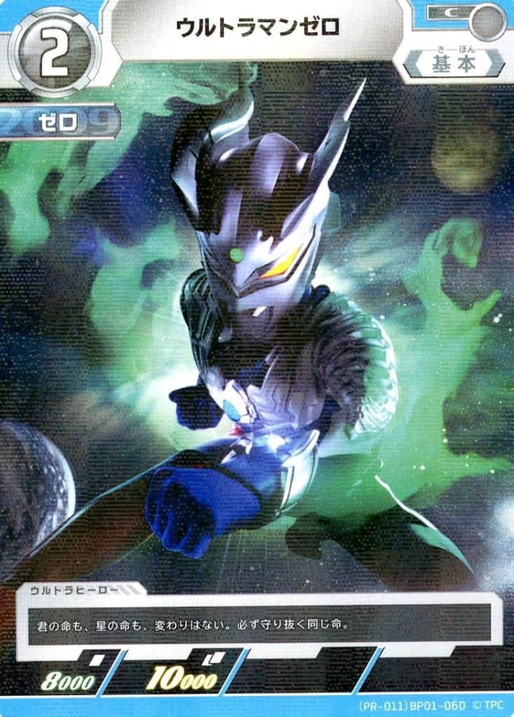 駿河屋 - (PR-011)BP01-060[C]：ウルトラマンゼロ（ウルトラマン カードゲーム）