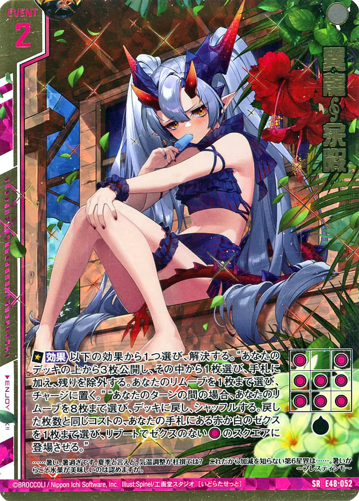 駿河屋 - E48-052[SR]：異龍∮余暇(金箔押しホログラムレア)（Z/X）