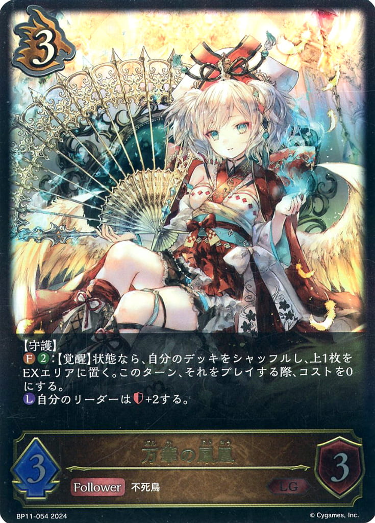 駿河屋 - BP11-054[LG]：万華の鳳凰（シャドウバース エボルヴ）