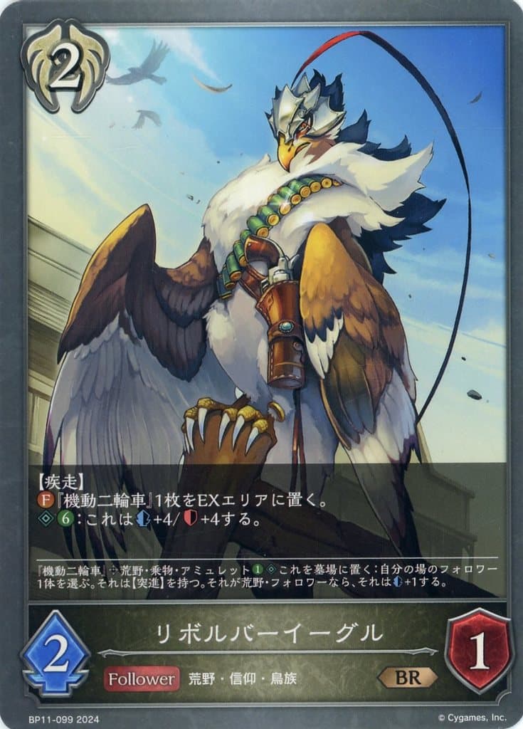 駿河屋 - BP11-099[BR]：リボルバーイーグル（シャドウバース エボルヴ）