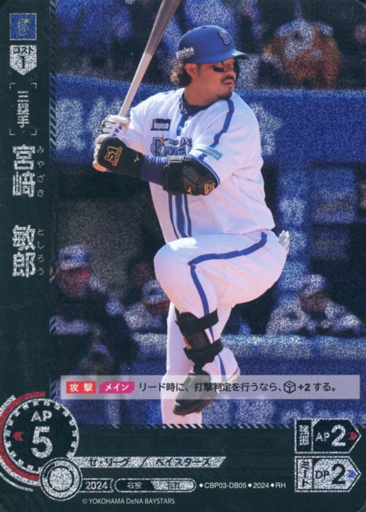 駿河屋 - CBP03-DB05[RH]：宮﨑 敏郎（プロ野球カードゲーム DREAM ORDER）