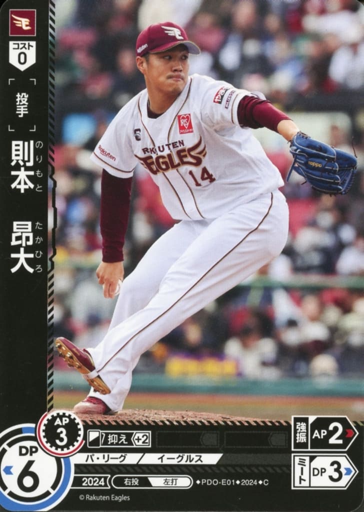 駿河屋 - PDO-E01[C]：則本 昂大（プロ野球カードゲーム DREAM ORDER）