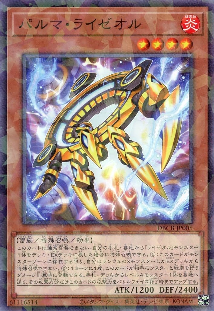 駿河屋 - DBCB-JP005[NP]：パルマ・ライゼオル（デッキビルドパック クロスオーバー・ブレイカーズ）