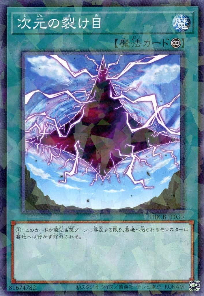 駿河屋 - DBCB-JP030[NP]：次元の裂け目（デッキビルドパック クロスオーバー・ブレイカーズ）