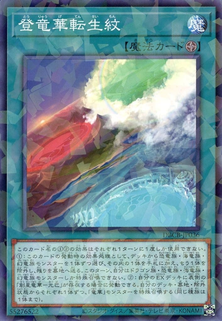 駿河屋 - DBCB-JP036[NP]：登竜華転生紋（デッキビルドパック クロスオーバー・ブレイカーズ）