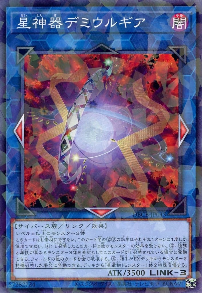 駿河屋 - DBCB-JP045[NP]：星神器デミウルギア（デッキビルドパック クロスオーバー・ブレイカーズ）