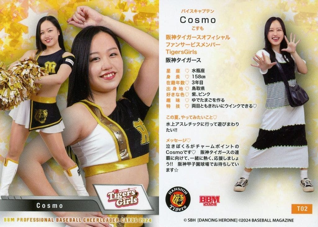 駿河屋 - T02[レギュラーカード]：Cosmo（BBM）