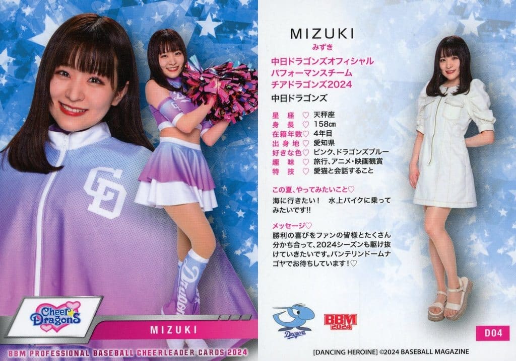 駿河屋 - D04[レギュラーカード]：MIZUKI（BBM）