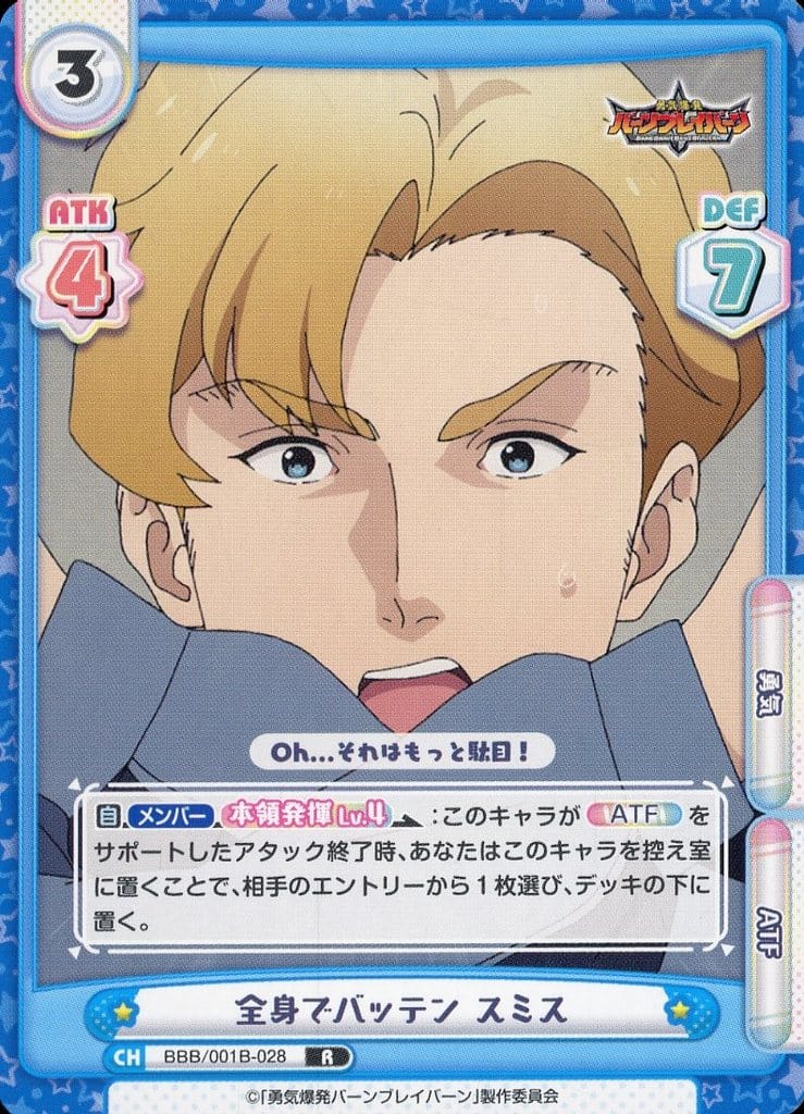 駿河屋 - BBB/001B-028[R]：全身でバッテン スミス（Reバース for you）
