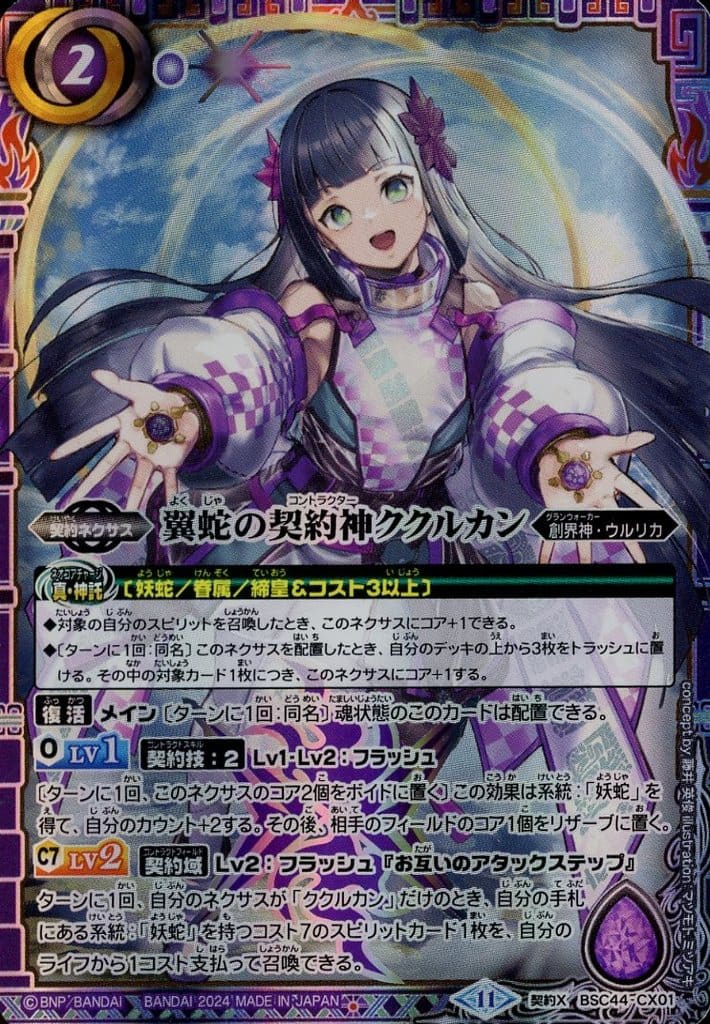 駿河屋 - BSC44-CX01[契約X]：翼蛇の契約神ククルカン（バトルスピリッツ）