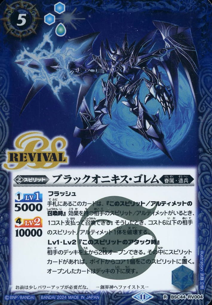 駿河屋 - BSC44-RV004[R]：ブラックオニキス・ゴレム（バトルスピリッツ）
