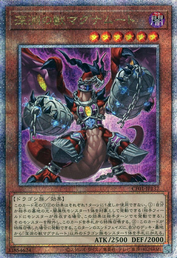駿河屋 - CF01-JP137[QCSE]：深淵の獣マグナムート（遊戯王）