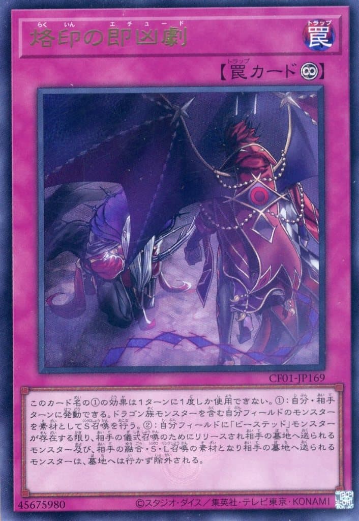 駿河屋 - CF01-JP169[UR]：烙印の即凶劇（遊戯王）
