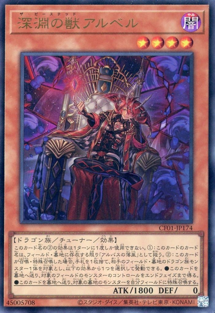 駿河屋 - CF01-JP174[UR]：深淵の獣アルベル（遊戯王）
