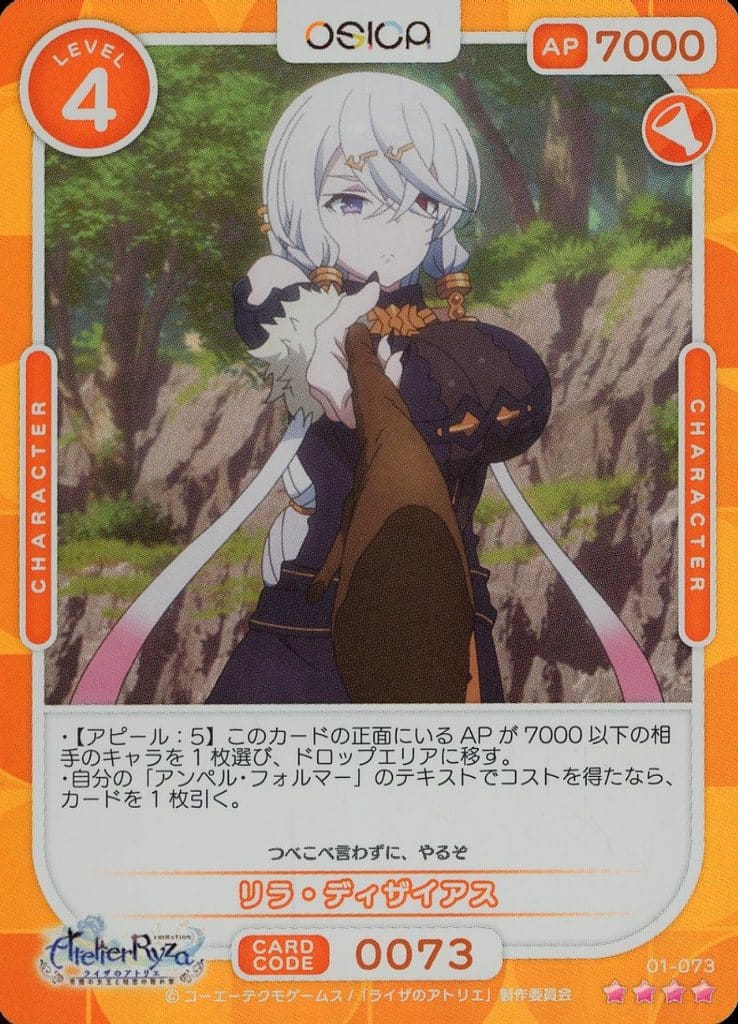 駿河屋 - 01-073[SR]：(ホロ)リラ・ディザイアス（OSICA（オシカ））