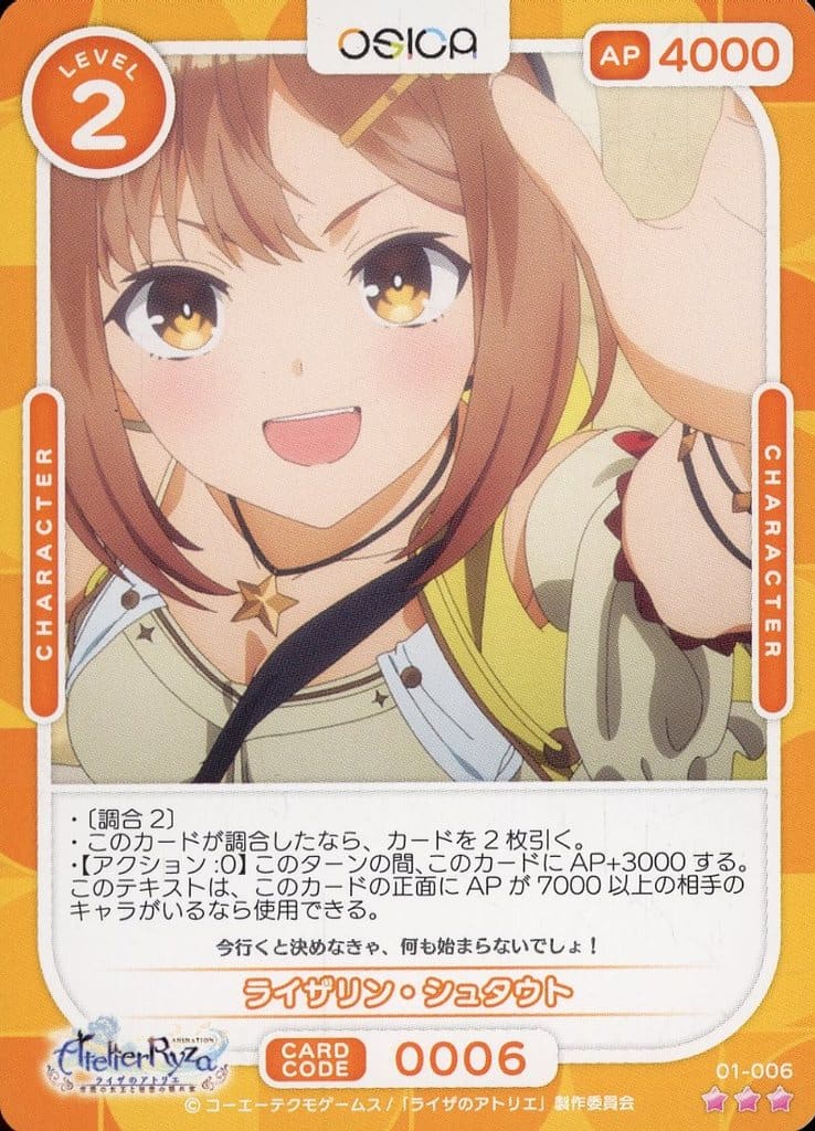 駿河屋 - 01-006[R]：ライザリン・シュタウト（OSICA（オシカ））