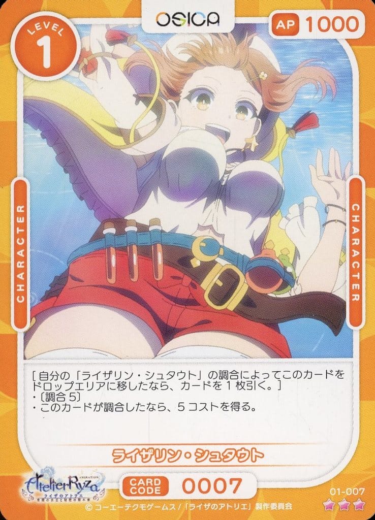 駿河屋 - 01-007[R]：ライザリン・シュタウト（OSICA（オシカ））