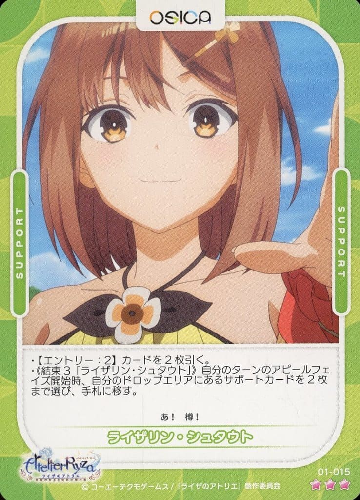 駿河屋 - 01-015[R]：ライザリン・シュタウト（OSICA（オシカ））