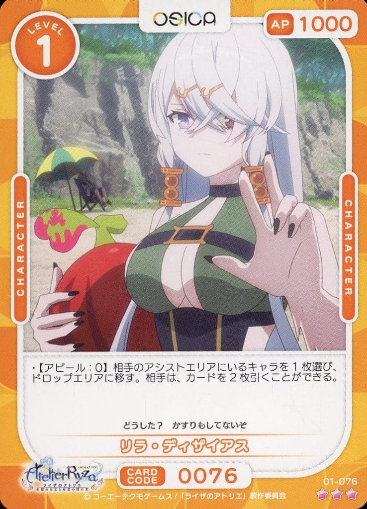 駿河屋 - 01-076[R]：リラ・ディザイアス（OSICA（オシカ））